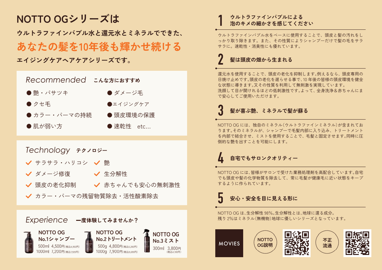 エイジングケアに特化したNOTTO OG（ノットオージー）シリーズ - Color Garden Vanilla（カラーガーデンバニラ）