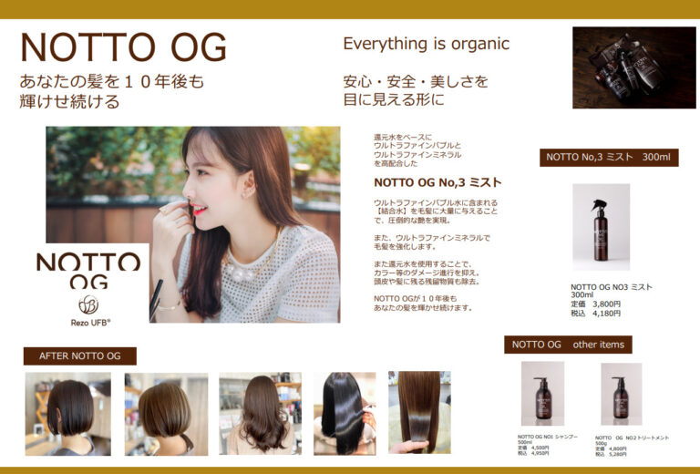 NOTTO（ノット）シリーズとNOTTO OG（ノットオージー）シリーズの違いとは？ - Color Garden Vanilla（カラーガーデンバニラ）