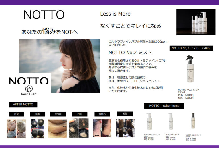 NOTTO（ノット）シリーズとNOTTO OG（ノットオージー）シリーズの違いとは？ - Color Garden Vanilla（カラーガーデンバニラ）